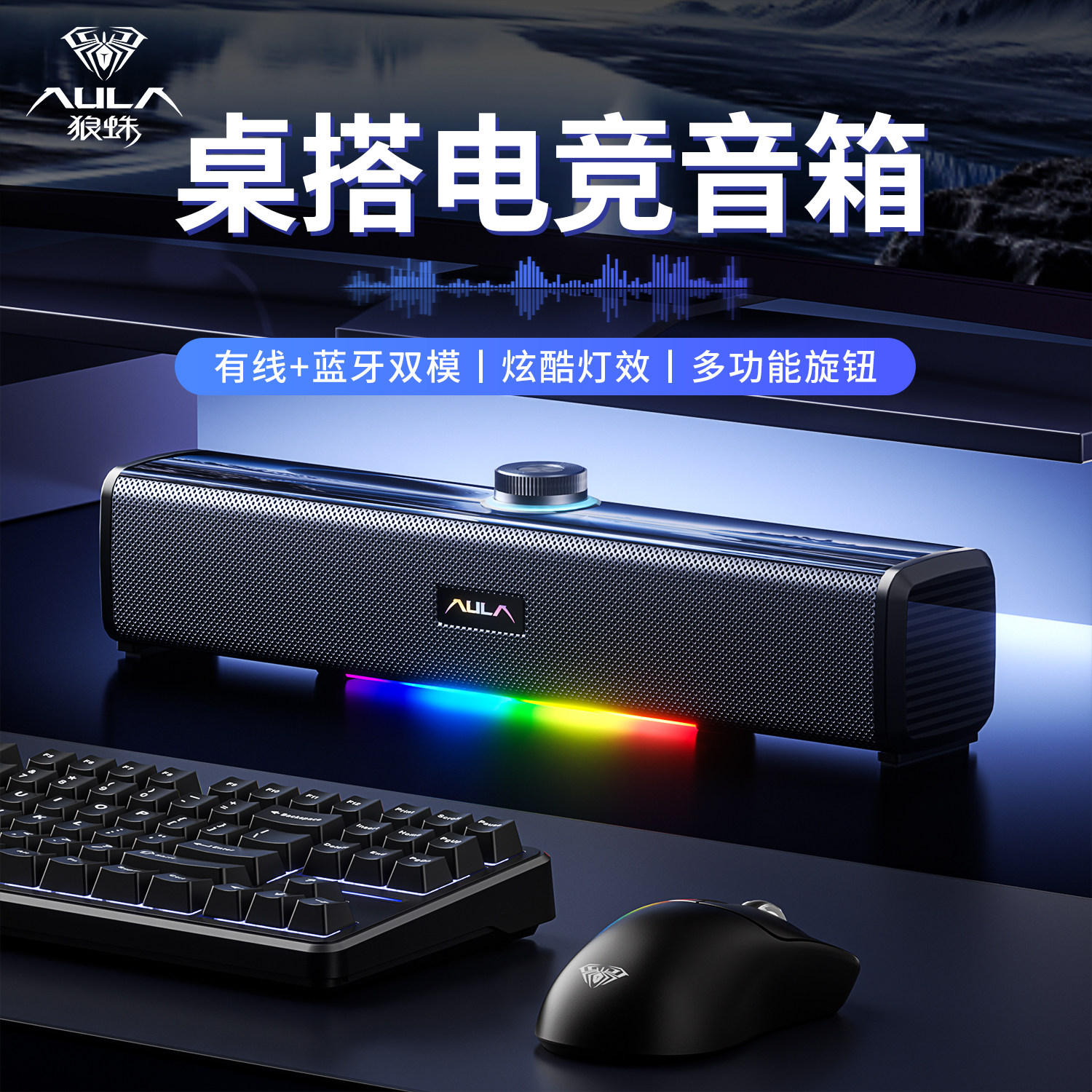AULA狼蛛N-180桌面双模音响蓝牙有线长条音箱游戏多媒体手机电脑