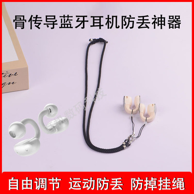 OpenFit蓝牙耳机防丢绳舒