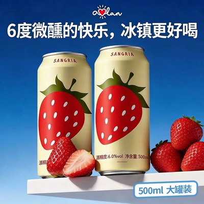 奥兰小红帽红桑格利亚配制酒500ml*2草莓红酒风味果酒sangria微醺