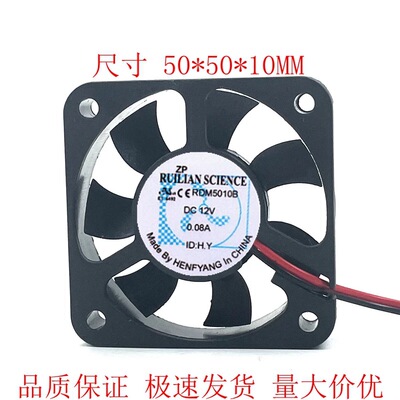 RUILIAN SCIENCE RDM5010S/B 12V 0.08A 5cm医疗机器设备散热风扇