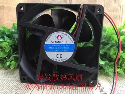 SOMREAL XY12038S XY12038B 24V 0.35A 0.55A 12CM 散热风扇12038