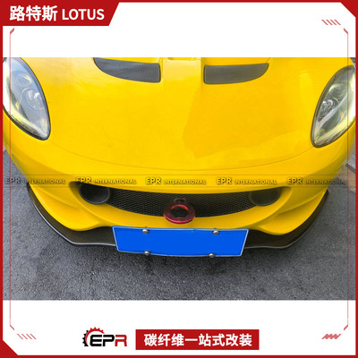 适用于路特斯 Elise S2 S3 碳纤维TM款前唇进气风箱侧裙后扰流