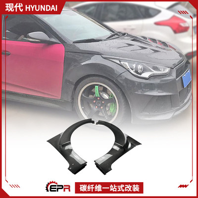 EPR飞思Veloster前叶子板碳纤维