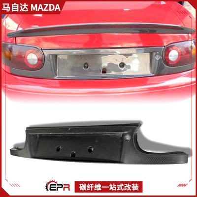 MX5后尾灯车牌架板碳纤维Miata