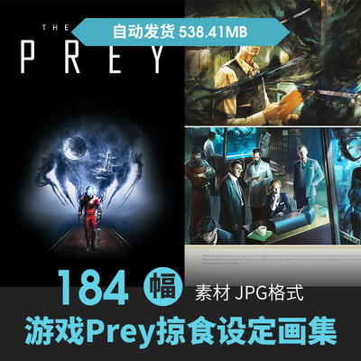 掠食Prey设定集人物宇宙机械飞船场景原插画游戏手绘线稿参考素材