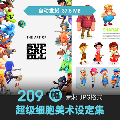 Supercell超级细胞设定集卡通Q版人物宠物建筑道具插画游戏素材