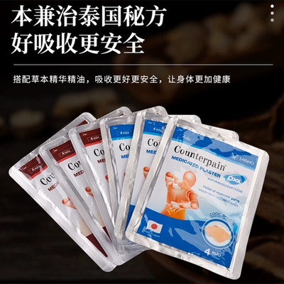 泰国施贵宝Counterpain酸痛贴膏关节跌打扭伤肌肉肩颈筋骨止疼痛