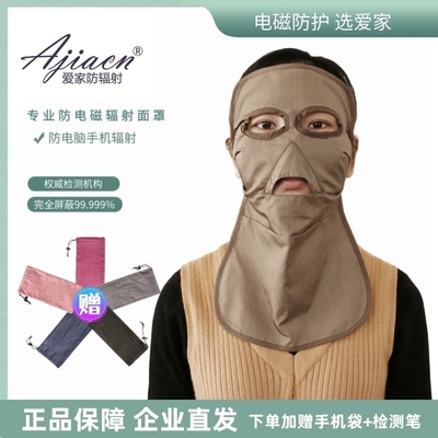 防电磁辐射面罩爱家100%银纤维