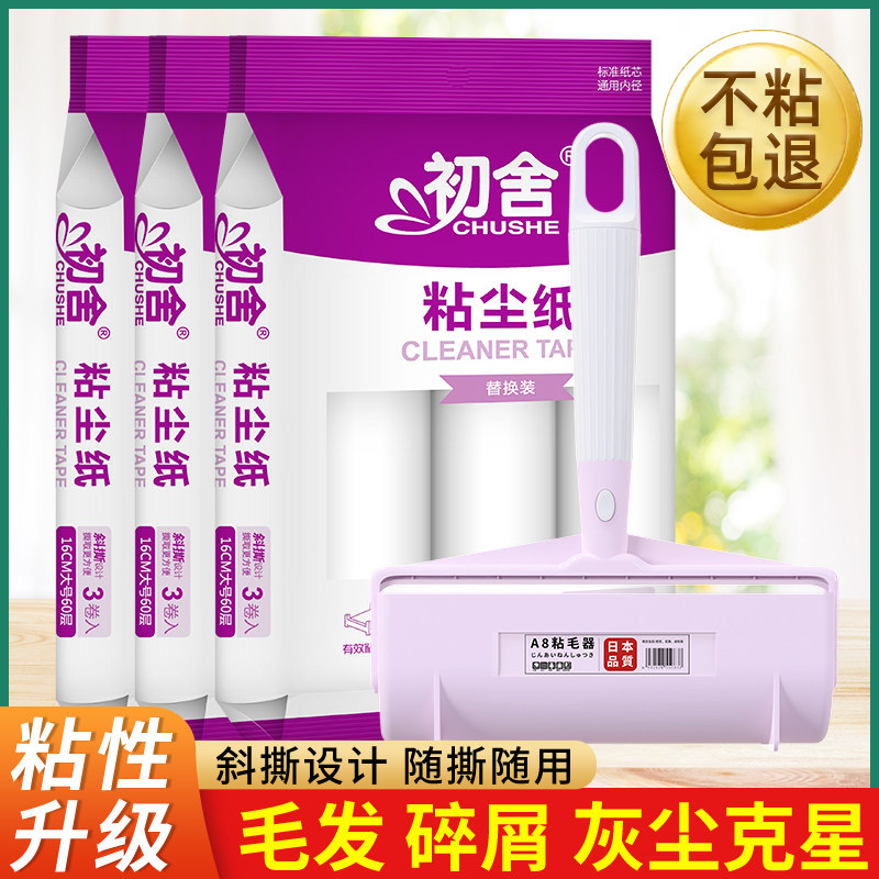 粘尘纸粘毛器滚筒替换芯大号滚刷粘毛卷纸衣服去除毛器黏沾毛神器