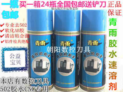 502胶水青雨速溶剂除胶剂溶解剂