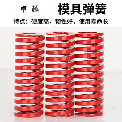 模具弹簧模斯堡E1544弹簧（meusburger)高强度压缩矩形红色弹簧