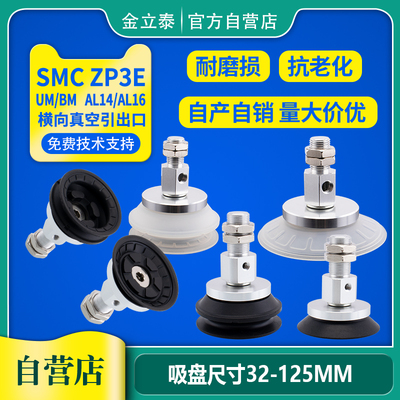 SMC机械手真空吸盘ZP3E系列