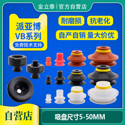 PIAB品牌韩国真空工业吸盘VB5VB10VB15VB20VB30VB40VB50VETC吸嘴