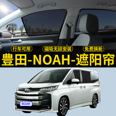 港版右舵丰田noah专用遮阳帘挡板