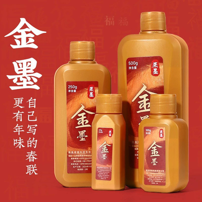 金墨汁写对联春联抄经描字金粉墨水书法画画毛笔用金色墨水描金用