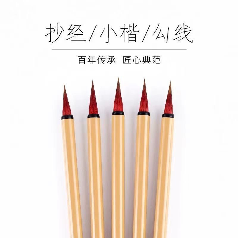 小红毛笔狼毫小楷抄经书法工笔画小号字毛笔兼毫勾线国画红豆毛笔