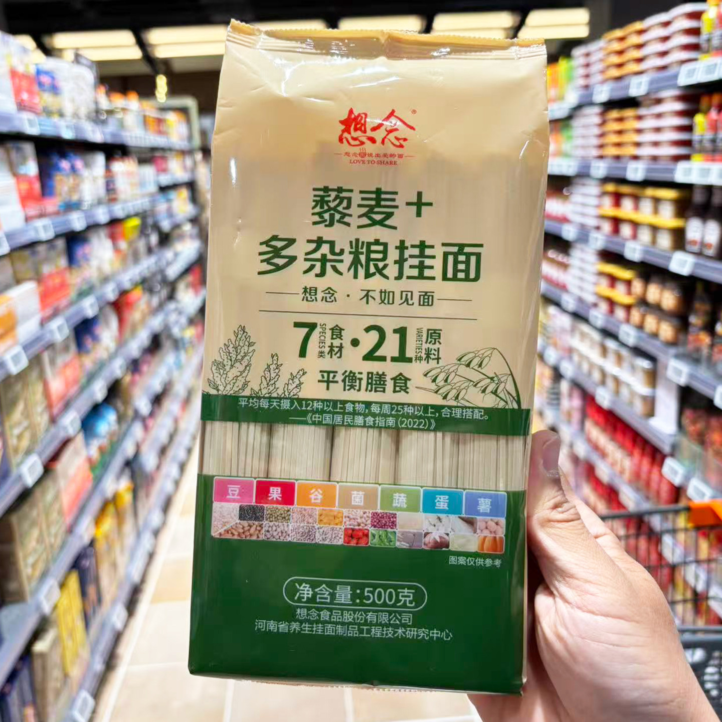 胖东来代购 想念藜麦多杂粮挂面500g 无料包健康营养粗粮面条早餐