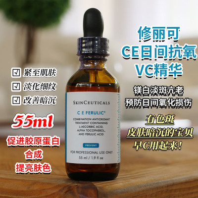 修丽可CE复方强效修复精华液