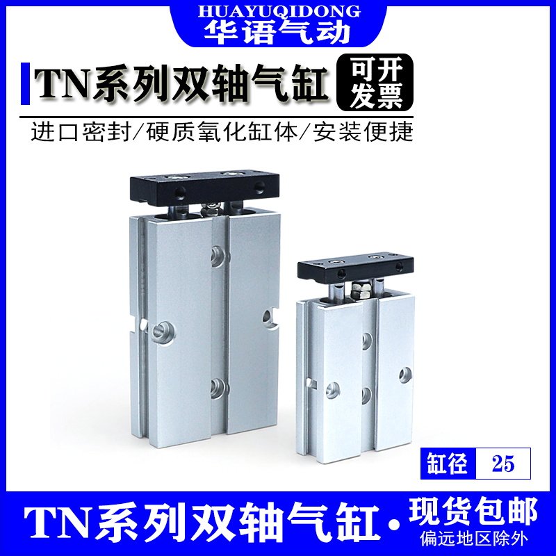 亚德客型TN/TDA双轴气缸双杆气缸TN25-10/20/30/40/50/100/150-S_虎窝淘