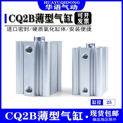 SMC型薄型气缸CQ2B25*50/60/70/80/90/100 CQSB CDQSB CQMB CDQMB