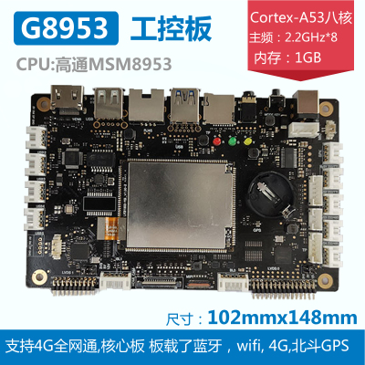 高通骁龙625系列-高通MSM8953(SDM450)-高通LB2027方案通信主板