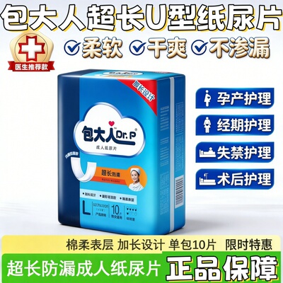 包大人成人纸尿片超长防漏82*32cm基本型加长型U型尿片单包10片