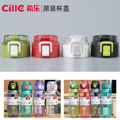 希乐杯盖环保材质原装正品