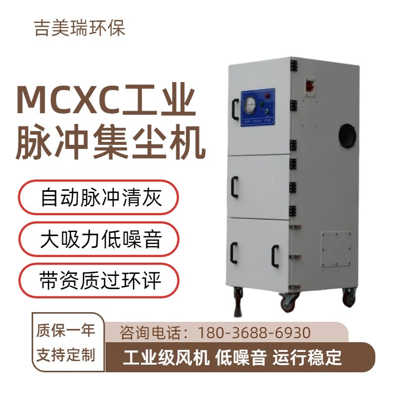 MCXC脉冲集尘机除尘机自动化数控设备集尘机工业强力除尘器_虎窝淘