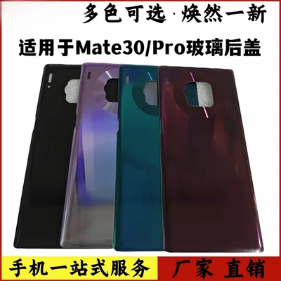 适用 华为mate30后盖mete30pro玻璃外壳后盖电池盖后壳后玻璃无标