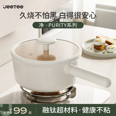 Jeetee吉特陶瓷小奶锅宝宝专用副食品锅平底不沾锅婴儿煎蒸煮汤锅