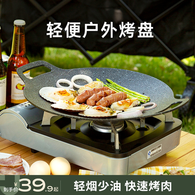 jeetee吉特户外麦饭石卡式炉烤肉盘烧烤韩式烤肉电磁炉家用煎烤盘