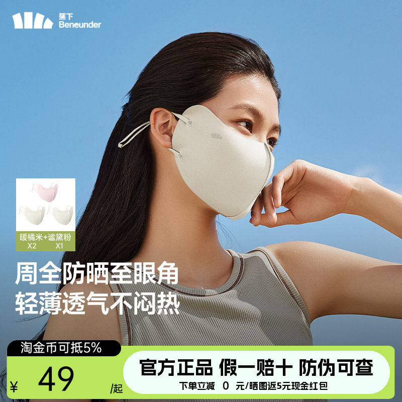 蕉下防晒口罩女立体高颜值防紫外线开车面罩遮阳凉感面纱护眼角