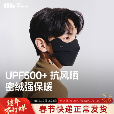 蕉下保暖口罩男女同款防晒抗风秋冬防寒密绒保温透气不冻脸面罩