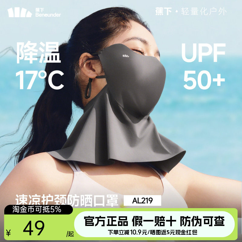 蕉下轻凉护颈防晒口罩女夏防紫外线冰丝面罩护颈一体开车骑行面纱