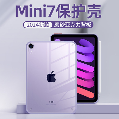 防弯硬壳2024苹果iPadmini7保护壳8.3寸苹果mini6磨砂平板A2995保护套A17Pro透明ipad迷你六七外壳防指纹后壳