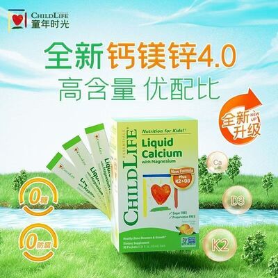 26.6月效期童年时光母婴液体钙镁锌儿童补钙低敏小绿钙高钙