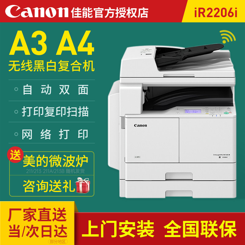 佳能IR2206n无线黑白A3A4激光打印机办公室复印扫描一体机大型商务办公数码复合机双面wifi手机2206AD/2425_虎窝淘