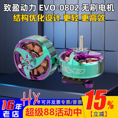 致盈动力EVO-0802电机2025新款1S