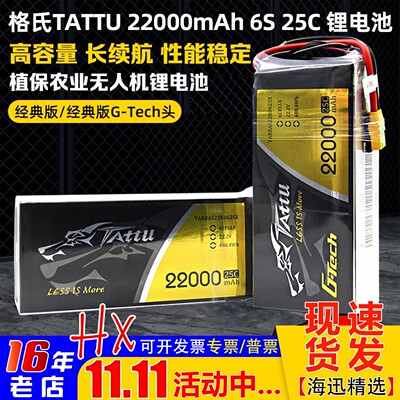 格氏22000mah航模培训打药锂电池