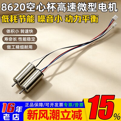 8620空心杯电机穿越机马达