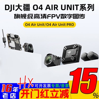 DJI大疆O4/O4Pro天空端高清图传
