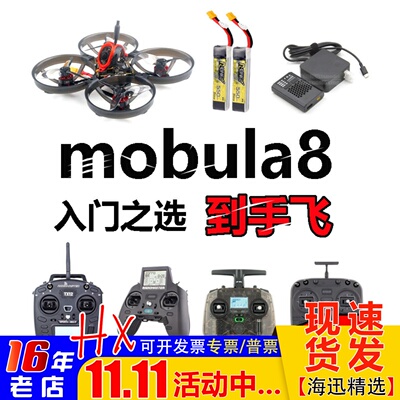 Happymodel穿越机套装到手飞