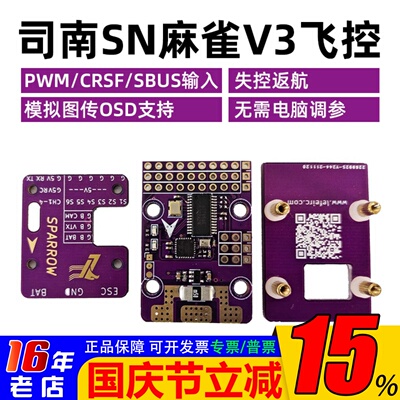 RCbRo麻雀V3飞控OSD版本固定翼