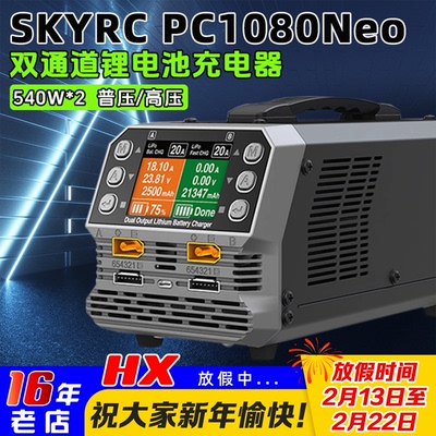 PC1080Neo双通道6S充电器1080W