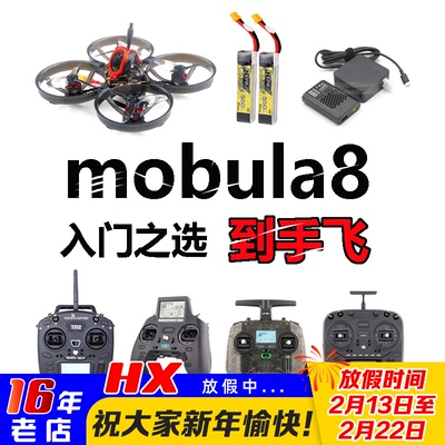 Happymodel穿越机套装到手飞