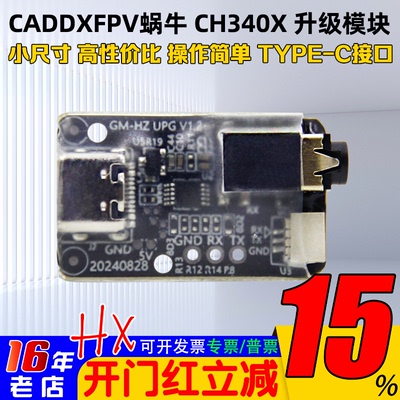 CADDXFPV蜗牛机械云台升级模块