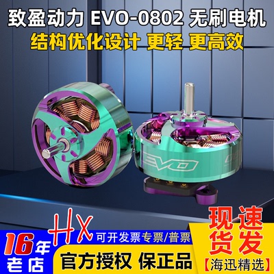 致盈动力EVO-0802电机2025新款1S