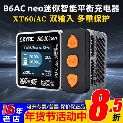 SKYRCB6ACneo平衡充电器新品