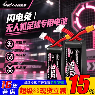 850/950mah闪电兔电池球机专用