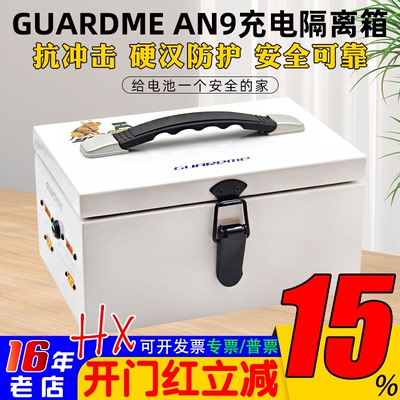 Guardme充电隔离箱AN9格氏博氏